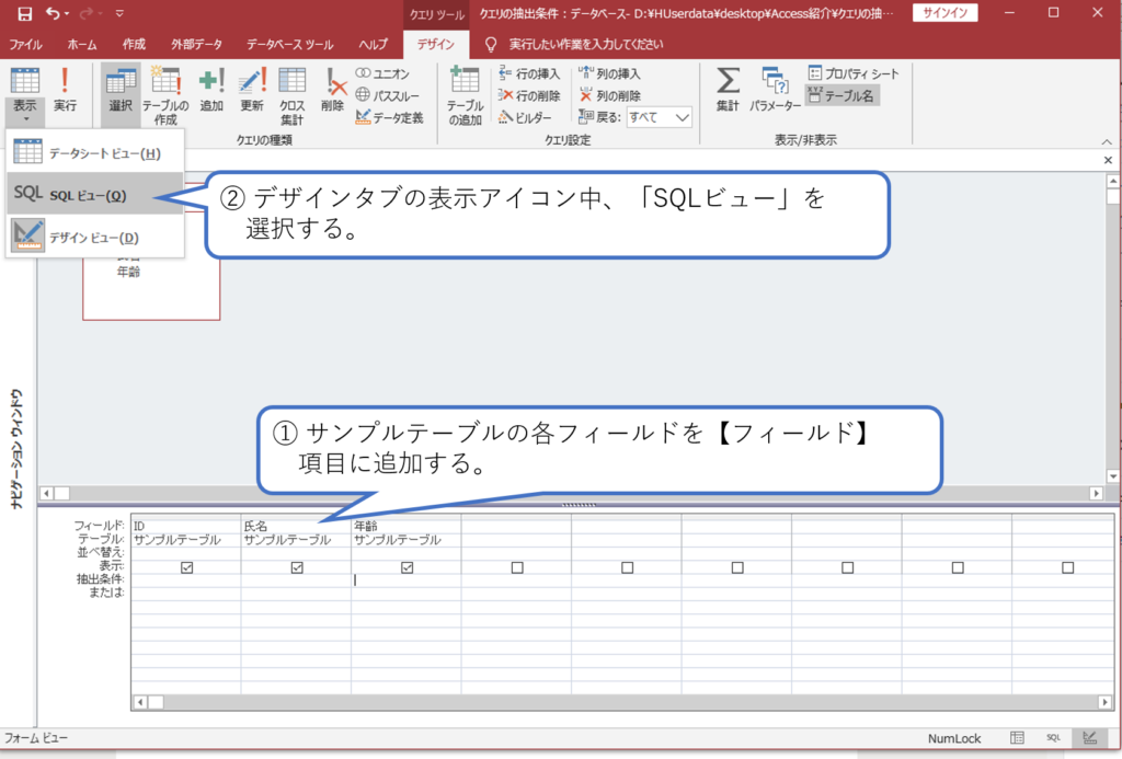 Access選択クエリとSQL文の関係 | 簡単！！Access作成方法の紹介