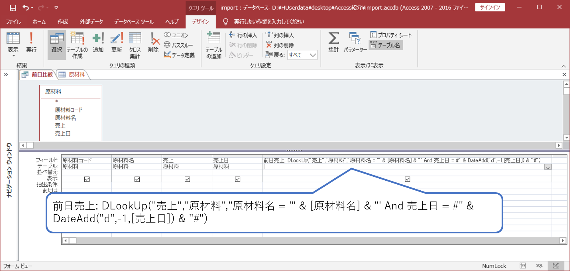 必見！！ AccessのDLookUp関数で複数条件を設定する方法 | 簡単！！Access作成方法の紹介