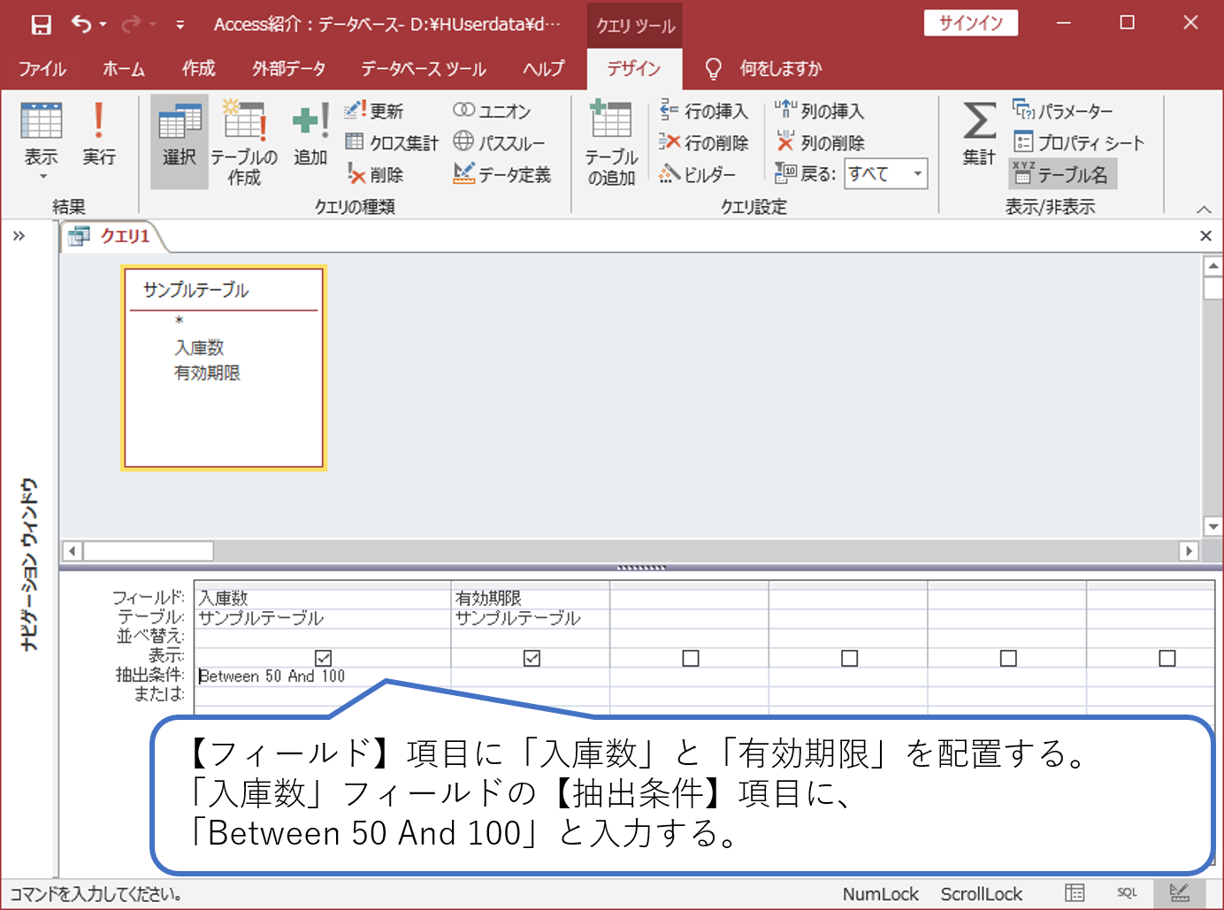 AccessにおけるBetween演算子の使用方法 | 簡単！！Access作成方法の紹介
