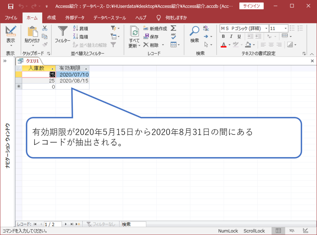 AccessにおけるBetween演算子の使用方法 | 簡単！！Access作成方法の紹介