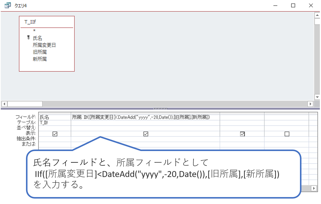 Accessで条件に応じた処理をする方法 IIf文の活用 | 簡単！！Access作成方法の紹介