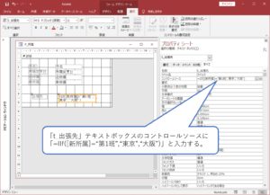 Accessで条件に応じた処理をする方法 IIf文の活用 | 簡単！！Access作成方法の紹介