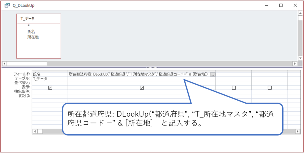 Dlookup 別のファイル