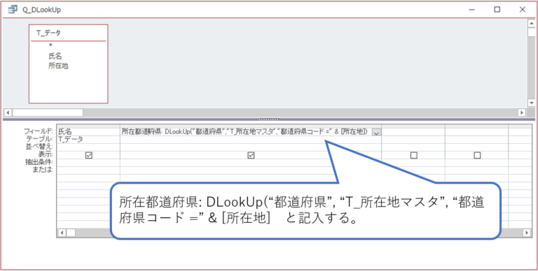 Access クエリでDLookUp関数を用いる方法 | 簡単！！Access作成方法の紹介