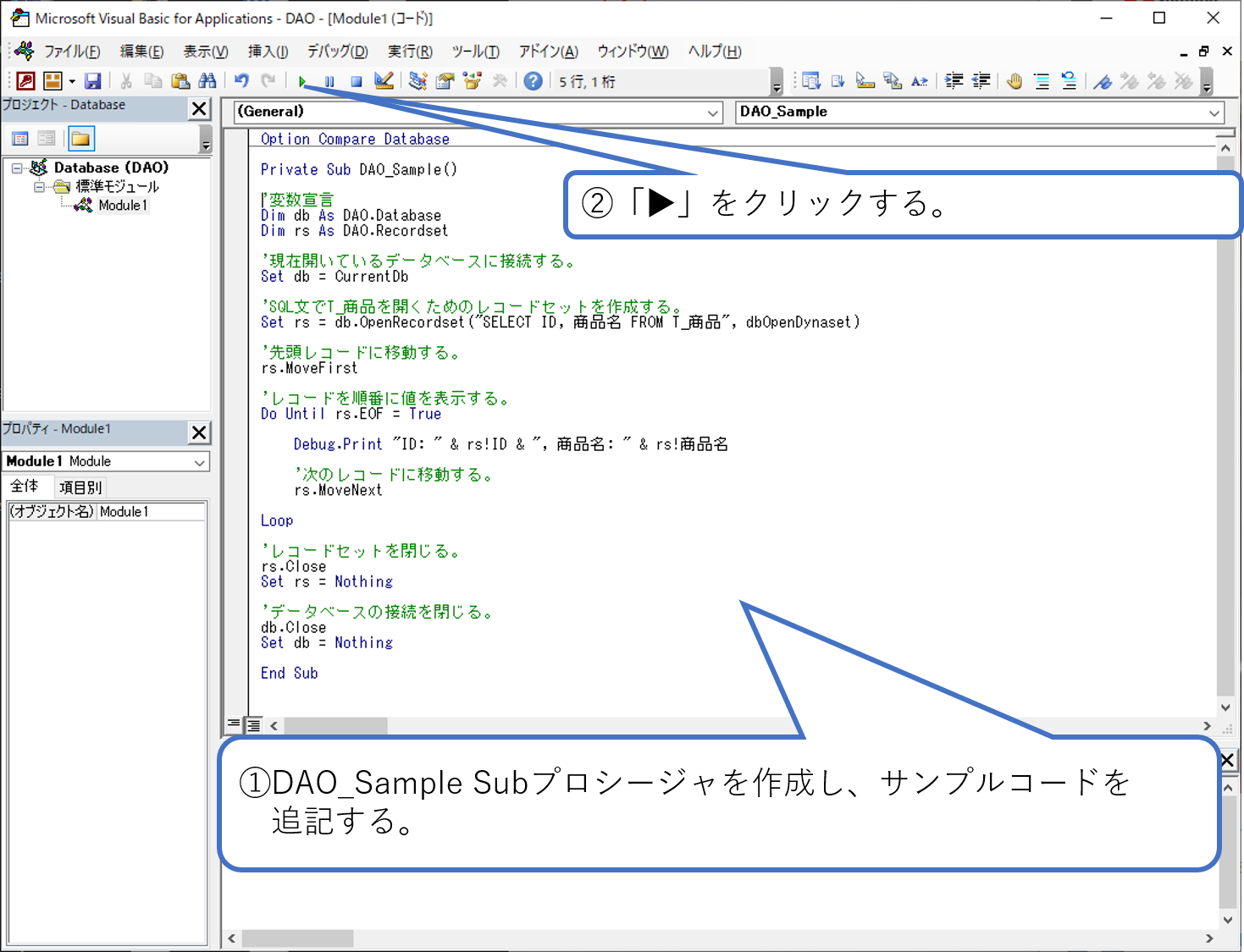 Access VBA DAOとSQL文を用いたデータベースアクセス | 簡単！！Access作成方法の紹介