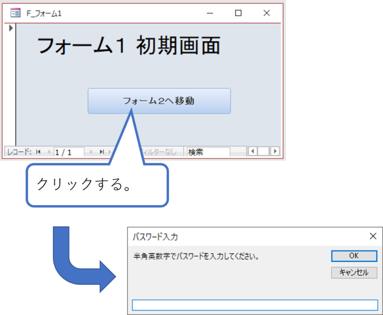 Accessで入力用ダイアログボックスを用いる InputBoxの活用 | 簡単！！Access作成方法の紹介