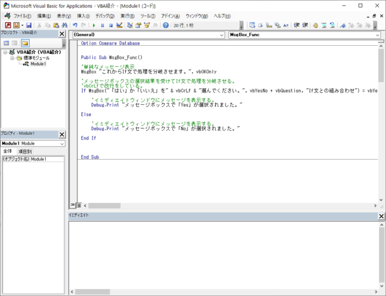 Accessでメッセージを表示する MsgBox関数の活用 | 簡単！！Access作成方法の紹介