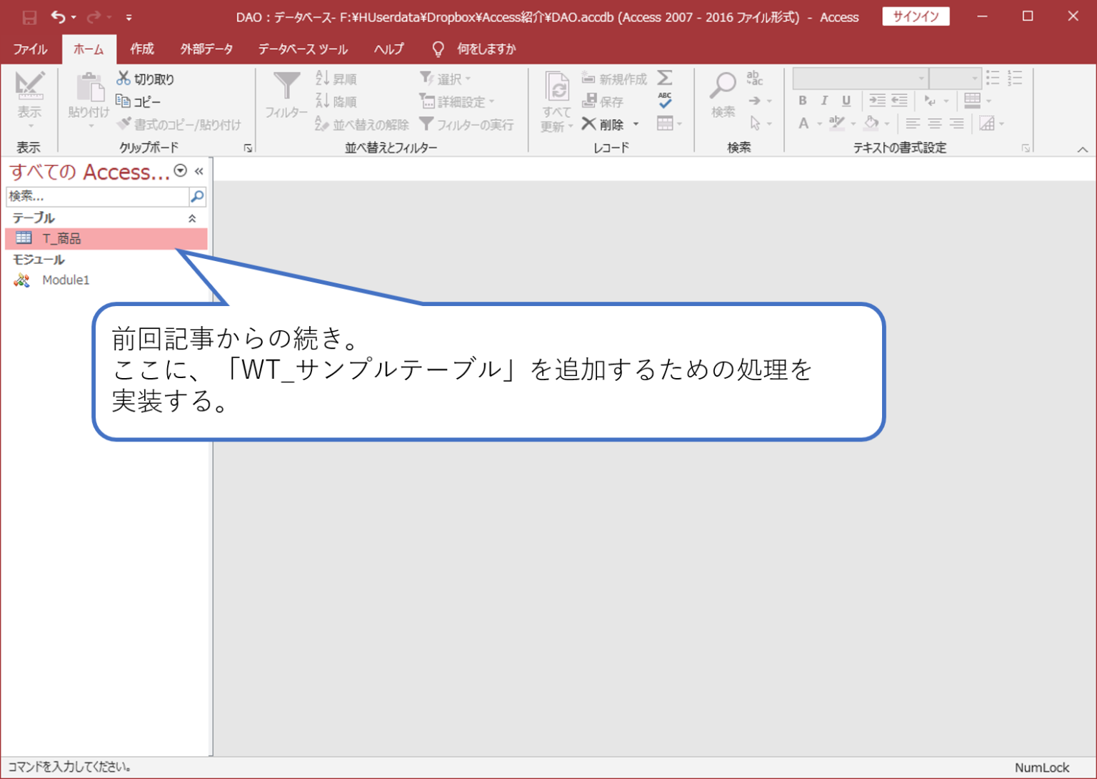 Access DAOでテーブルを作成する方法 | 簡単！！Access作成方法の紹介
