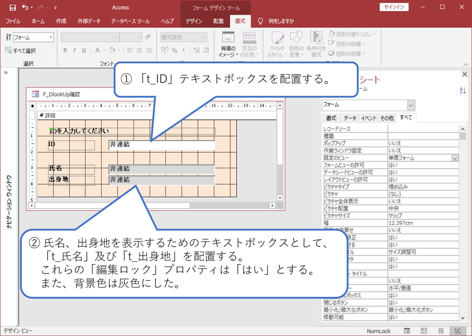 Access DLookUp関数で参照値がない場合の処理 | 簡単！！Access作成方法の紹介