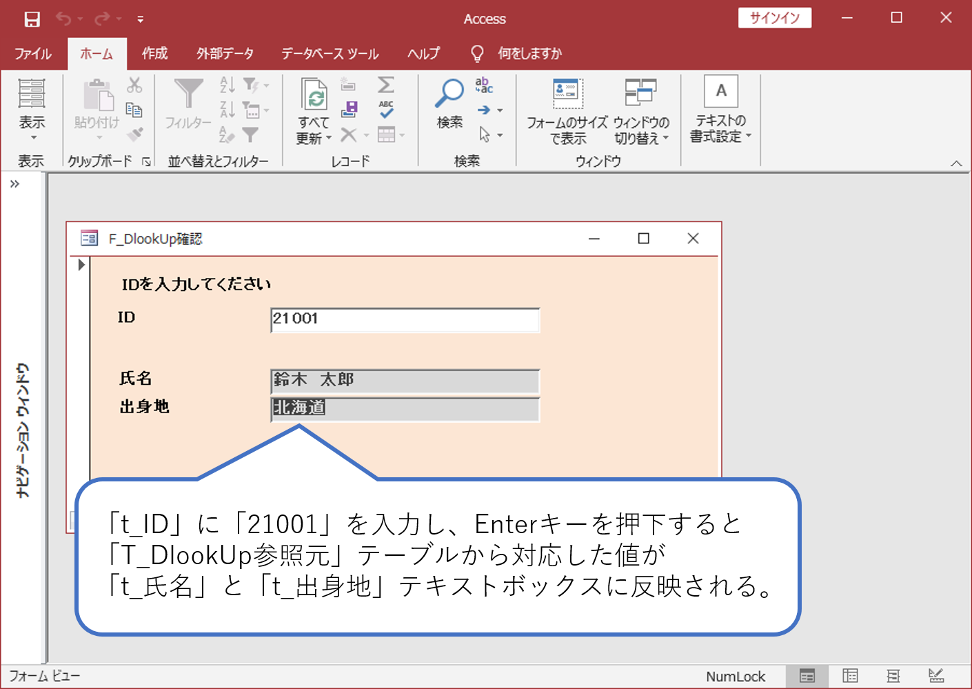Access DLookUp関数で参照値がない場合の処理 | 簡単！！Access作成方法の紹介