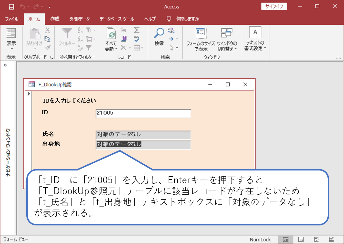Access DLookUp関数で参照値がない場合の処理 | 簡単！！Access作成方法の紹介
