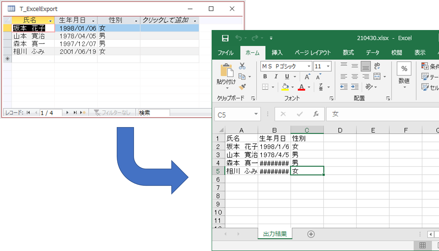 簡単便利!access Vbaでexcelファイルにエクスポートする方法 簡単!!access作成方法の紹介
