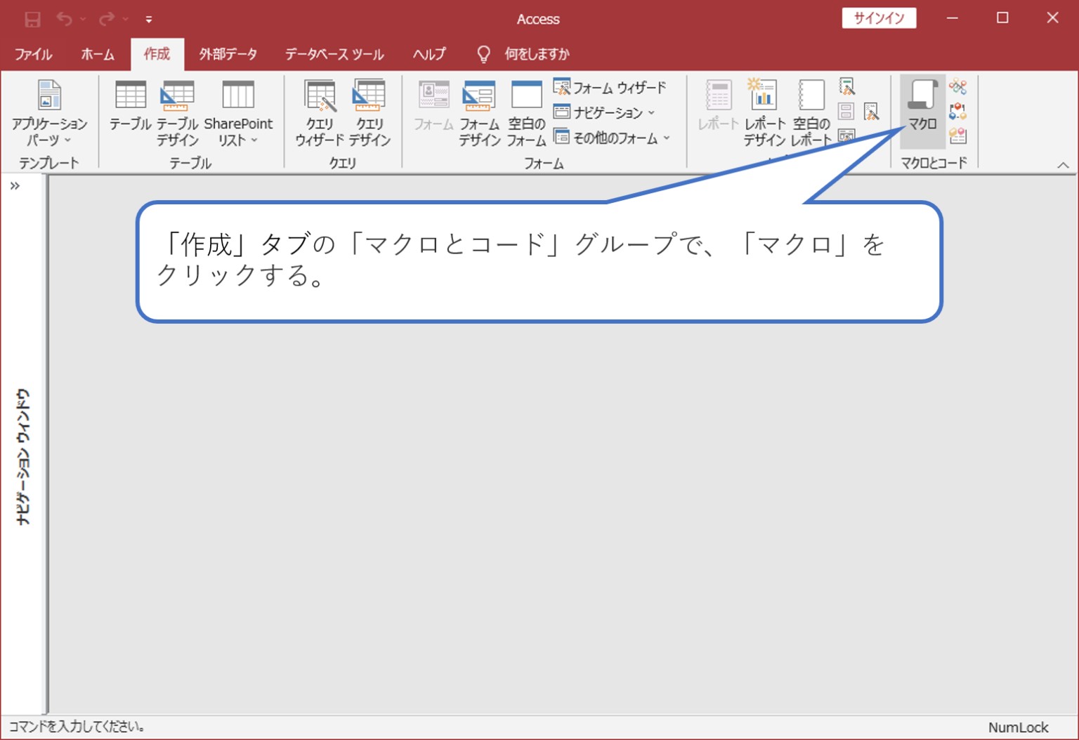 Access起動時の自動処理 AutoExecマクロの活用方法 | 簡単！！Access作成方法の紹介