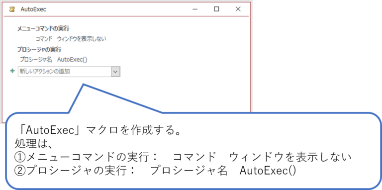 Access起動時の自動処理 AutoExecマクロの活用方法 | 簡単！！Access作成方法の紹介
