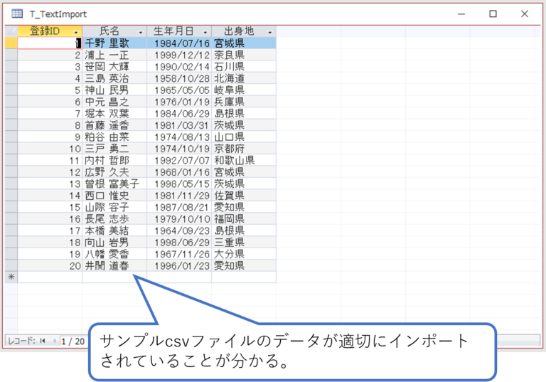 Access VBA テキストファイルをインポートする方法 | 簡単！！Access作成方法の紹介