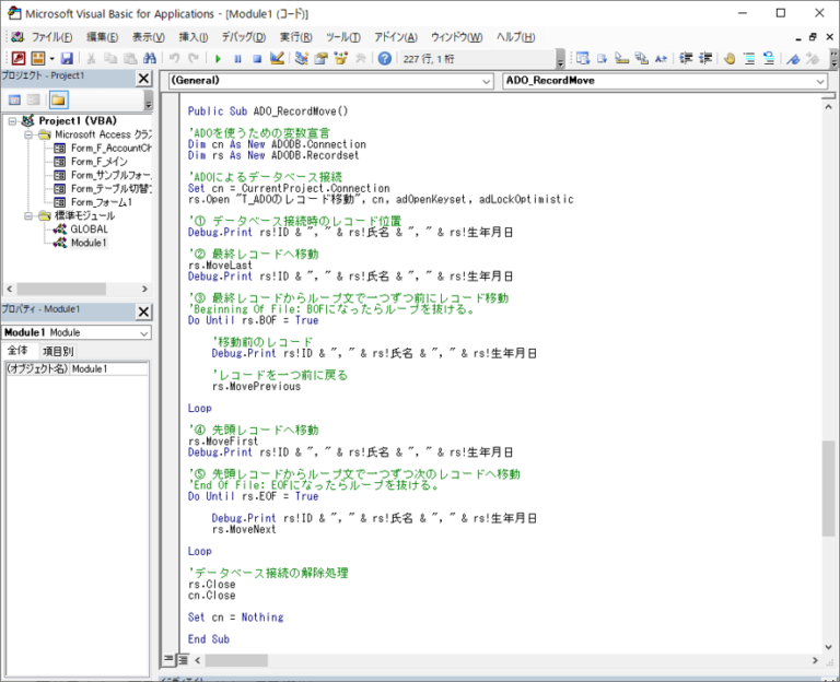 Access VBA ADOでレコード移動する方法 | 簡単！！Access作成方法の紹介