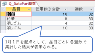 Accessを用いた時間単位の集計方法 DatePart関数の活用 | 簡単！！Access作成方法の紹介
