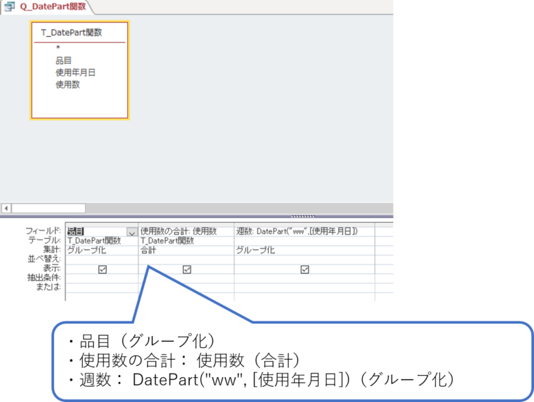 Accessを用いた時間単位の集計方法 DatePart関数の活用 | 簡単！！Access作成方法の紹介