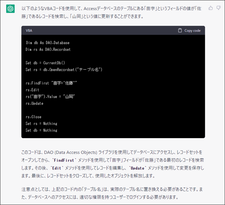 驚愕！！ChatGPTでAccessのVBAコードを作成してもらった件 | 簡単！！Access作成方法の紹介